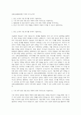 선화신용협동조합 기계직 자기소개서-1페이지