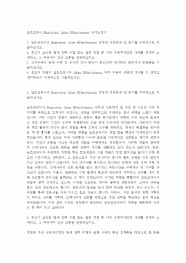 닐슨코리아_Executive, Sales Effectiveness 자기소개서-1페이지