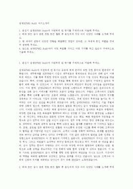 삼정KPMG Audit 자기소개서-1페이지