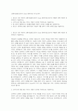 스톤아일랜드코리아 Store 판매사원 자기소개서-1페이지