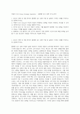 야놀자 CSO Group Strategy Specialist - 플랫폼 전사 전략 자기소개서-1페이지