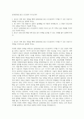 삼정KPMG BCS-CCS본부 자기소개서-1페이지