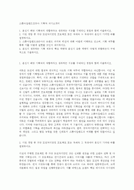 스톤아일랜드코리아 기획직 자기소개서-1페이지
