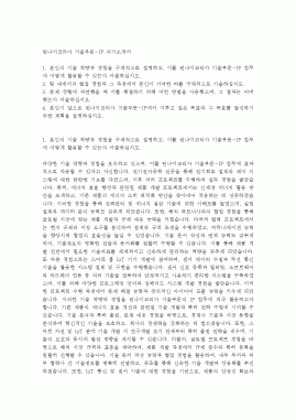 린나이코리아 기술부문-IP 자기소개서-1페이지