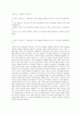 스튜디오 S 기획PD 자기소개서-1페이지