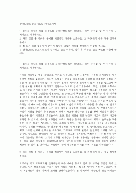 삼정KPMG BCS-HCG 자기소개서-1페이지