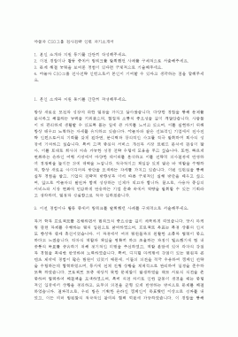 야놀자 CSO그룹 전사전략 인턴 자기소개서-1페이지