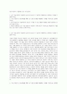 린나이코리아 기술부문-IoT 자기소개서-1페이지