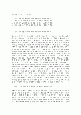 스튜디오 S 기획자 자기소개서-1페이지