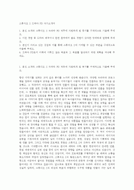 스튜디오 S 드라마 PD 자기소개서-1페이지
