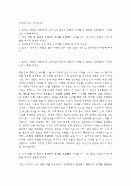 다나와 Staff 자기소개서-1페이지