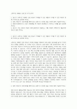 스튜디오 광화문 인턴 PD 자기소개서-1페이지
