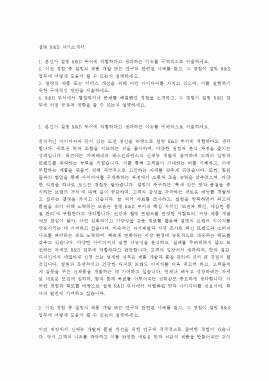 설빙 R&D 자기소개서-1페이지