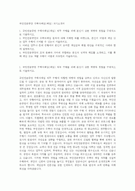 국민연금공단 수탁자책임(책임) 자기소개서-1페이지