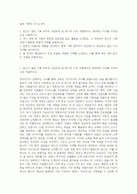 설빙 기획직 자기소개서-1페이지