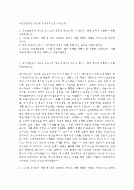 국민연금공단 시스템 유지보수 TA 자기소개서-1페이지