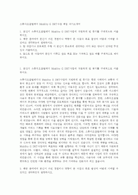 스튜디오갈릴레이 Mobility G DRT사업 책임 자기소개서-1페이지