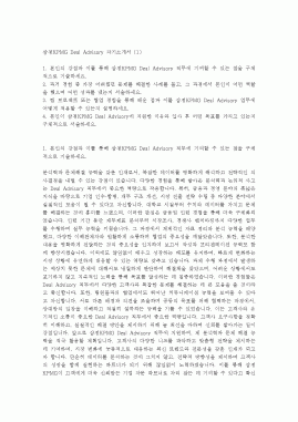 삼정KPMG Deal Advisory 자기소개서 (1)-1페이지