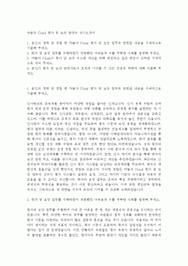 야놀자 Cloud 평가 및 보상 담당자 자기소개서-1페이지