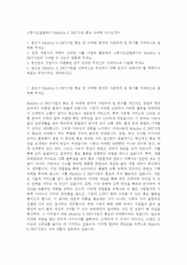 스튜디오갈릴레이 Mobility G DRT사업 홍보 마케팅 자기소개서-1페이지