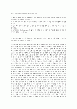 삼정KPMG Deal Advisory 자기소개서 (2)-1페이지