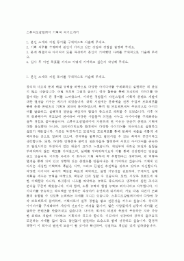 스튜디오갈릴레이 기획직 자기소개서-1페이지