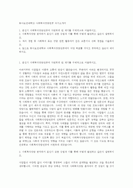 동아보건대학교 사회복지상담전공 자기소개서-1페이지