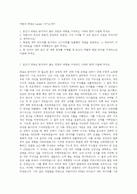 야놀자 FP&A Leader 자기소개서-1페이지