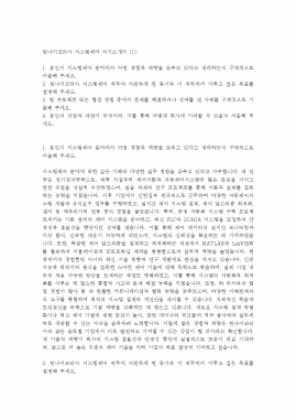 린나이코리아 시스템제어 자기소개서 (1)-1페이지