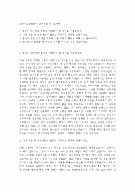 스튜디오갈릴레이 연구개발 자기소개서-1페이지