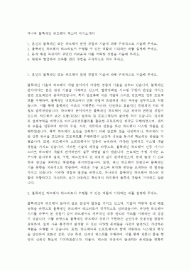 다나와 블록체인 하드웨어 테스터 자기소개서-1페이지