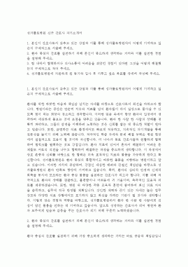 성가롤로병원 신규 간호사 자기소개서-1페이지