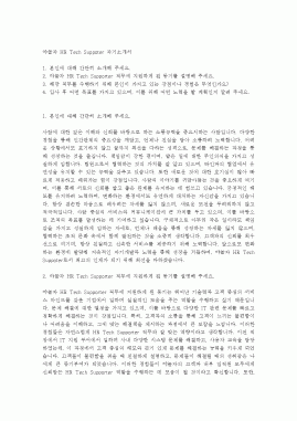 야놀자 HR Tech Suppoter 자기소개서-1페이지