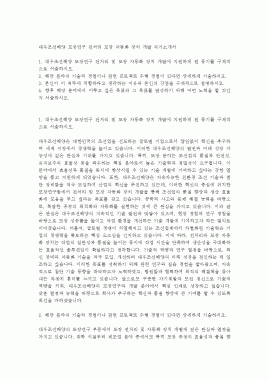 대우조선해양 도장연구 전처리 도장 자동화 장치 개발 자기소개서-1페이지