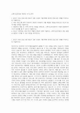 스튜디오프리즘 예능PD 자기소개서-1페이지