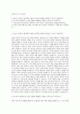 스튜어디스 자기소개서-1페이지