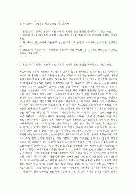린나이코리아 영업부문 시스템영업 자기소개서-1페이지