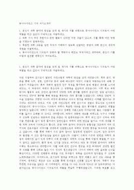 동아사이언스 기자 자기소개서-1페이지