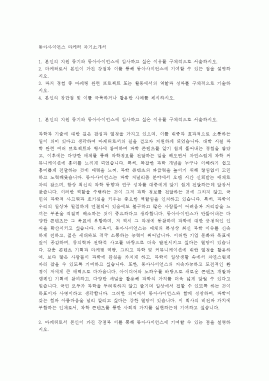 동아사이언스 마케터 자기소개서-1페이지
