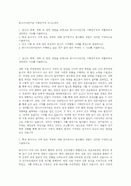 동아시아연구원 기획연구직 자기소개서-1페이지