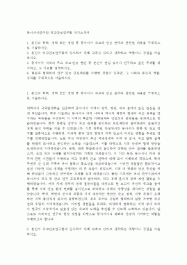 동아시아연구원 외교안보연구팀 자기소개서-1페이지