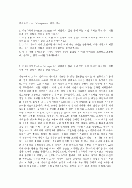 야놀자 Product Management 자기소개서-1페이지