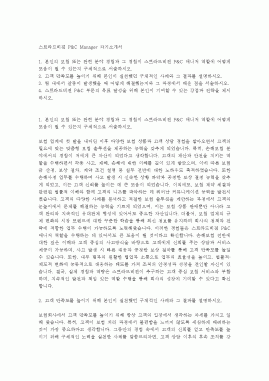 스트라드비젼 P&C Manager 자기소개서-1페이지