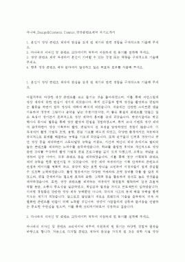 다나와_Design&Contents Creator_영상콘텐츠제작 자기소개서-1페이지