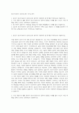 린나이코리아 전자(H_W) 자기소개서-1페이지