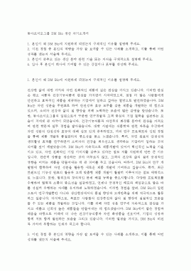 동아쏘시오그룹 DM Bio 생산 자기소개서-1페이지