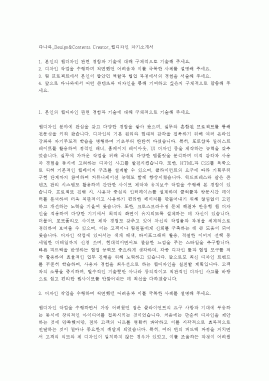다나와_Design&Contents Creator_웹디자인 자기소개서-1페이지