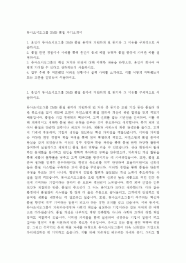 동아쏘시오그룹 DMB 품질 자기소개서-1페이지