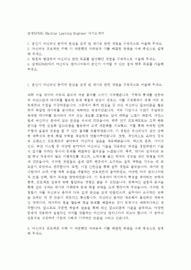 삼정KPMG Machine Learning Engineer 자기소개서-1페이지