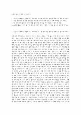 스트라입스 기획직 자기소개서-1페이지